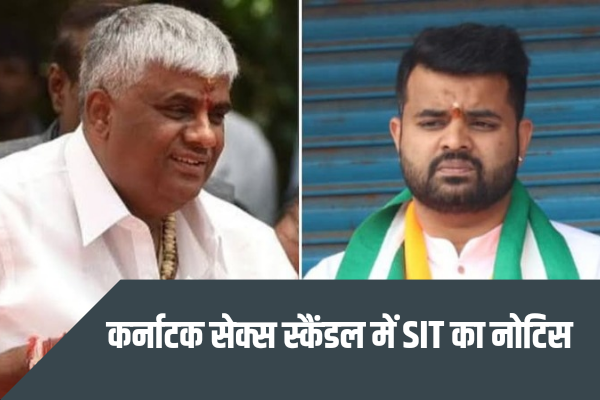 कर्नाटक सेक्स स्कैंडल मामले में एसआईटी ने जारी किया एचडी रेवन्ना व