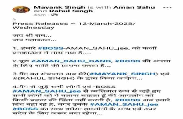 Gangster Aman Sahu Gang News : अमन साव गैंग का सोशल मीडिया पर आया बयान, अब दो सदस्य संभालेंगे ...